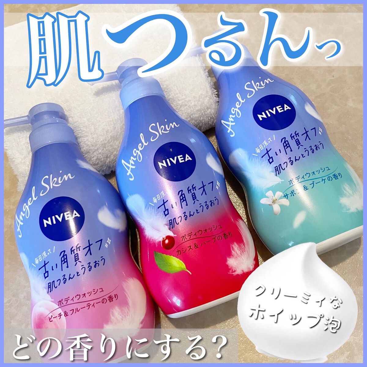 ニベアのボディソープ ニベア エンジェルスキン ボディウォッシュ サボン&ブーケの香り他、3商品を使った口コミ「肌つるんっ🤍うるおい肌