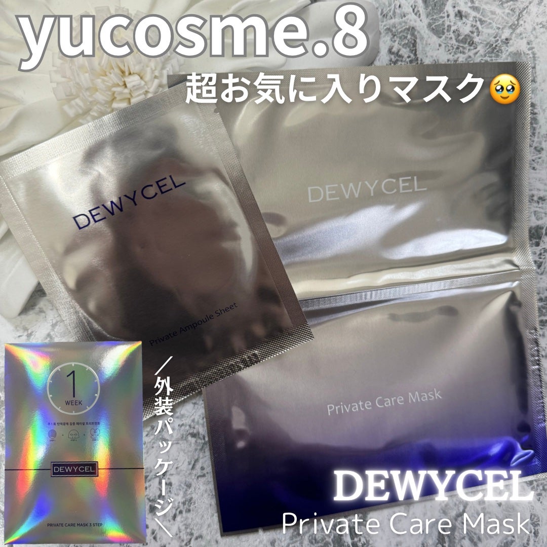 デュイセル プライベートケアマスク|dewycelの口コミ Dewycelデュイセル様から頂きました。 By Yucosme8乾燥