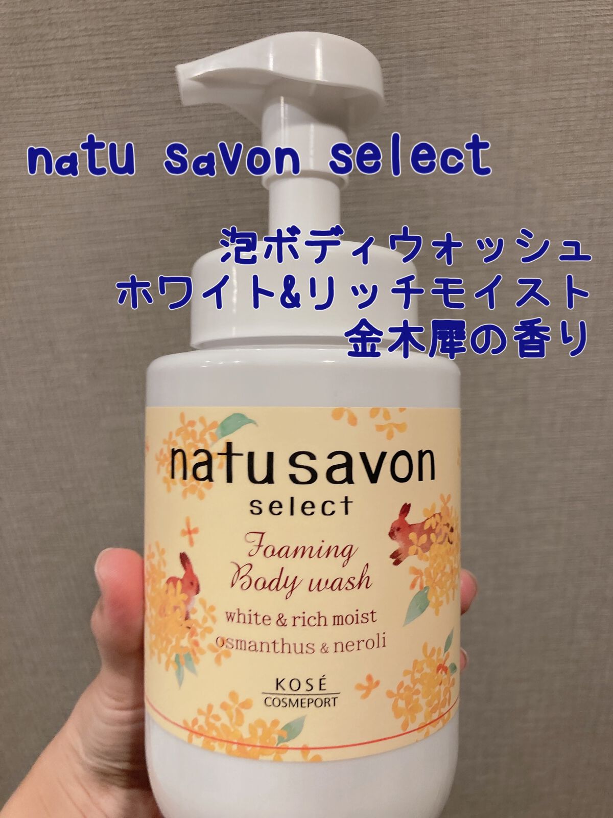 ホワイト 泡ボディウォッシュ リッチモイスト|natu Savon Selectの口コミ 🍎natu Savon Select ホワ By