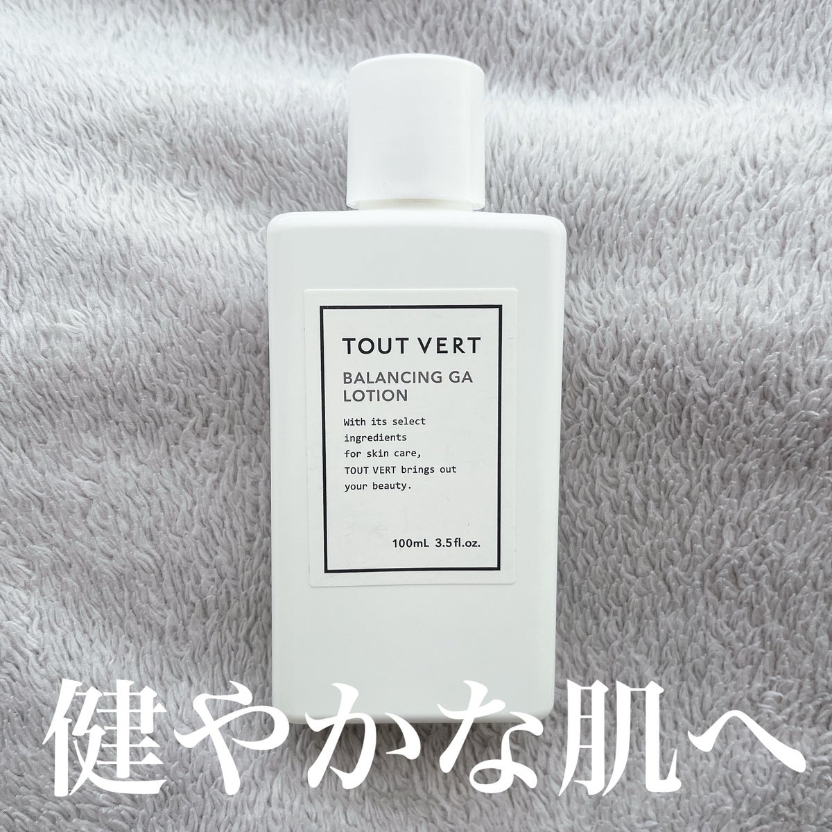 バランシングgaローション|tout Vertの辛口レビュー 肌質 ️イエベ・健康的な色・脂性肌 By のあ脂性肌20代前半 Lips