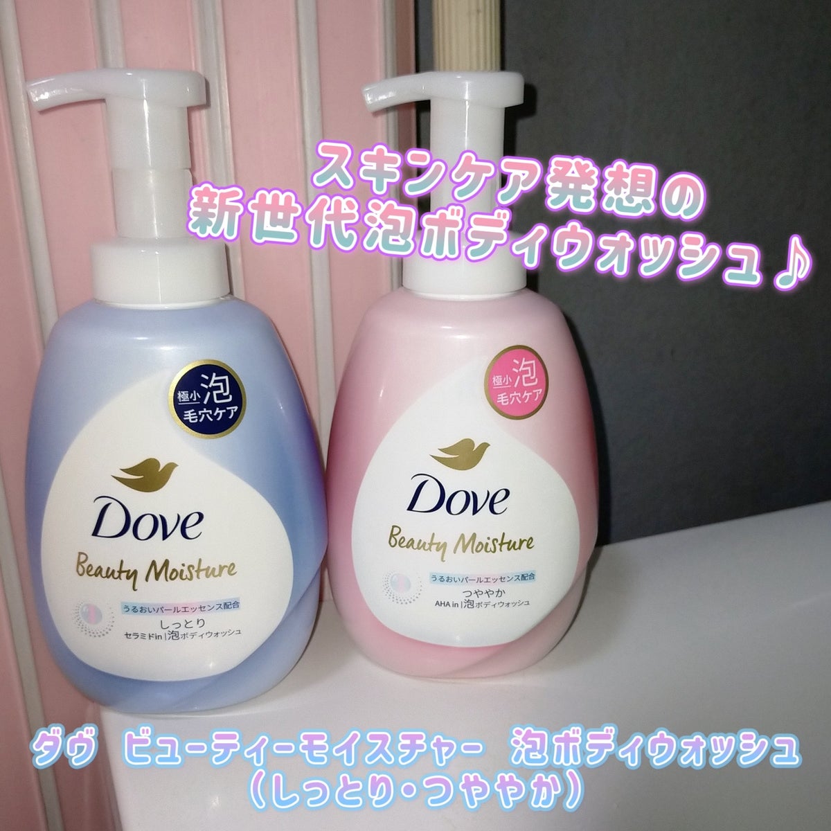 ダヴのボディソープ ビューティーモイスチャー 泡ボディウォッシュ しっとり 他、2商品を使った口コミ 1プッシュ約500万個の極小泡がするり
