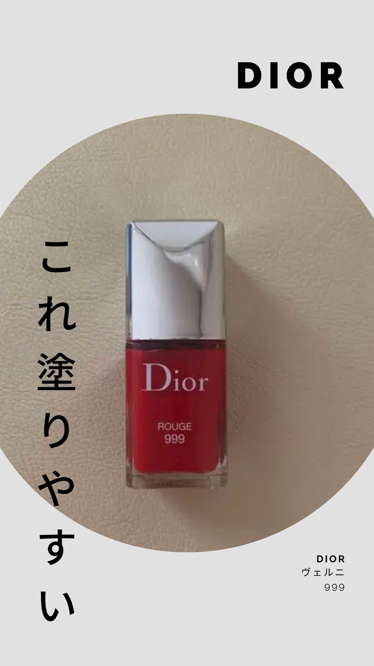ディオール ヴェルニ|diorの口コミ Diorのマニキュア塗りやすい! By Ameli💎普通肌20代後半 Lips