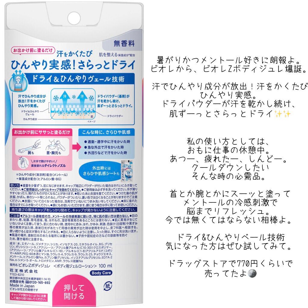 ビオレz さらひや肌感ジュレ 無香料|ビオレの口コミ ビオレz さらひや肌感ジュレ 無香料 By 愛🧚🏻♂️フォロバします混合肌30
