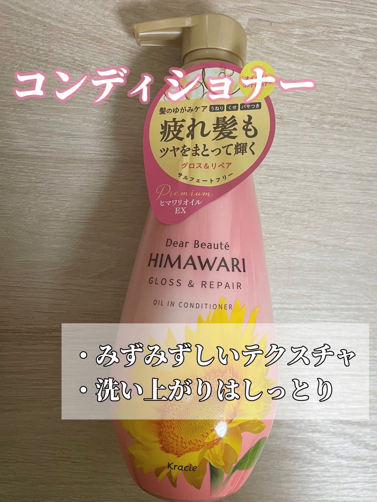 オイルインシャンプー/オイルインコンディショナー グロス&リペア|ディアボーテの口コミ ツヤ髪 【 オイルインシャントリ🌻🩷