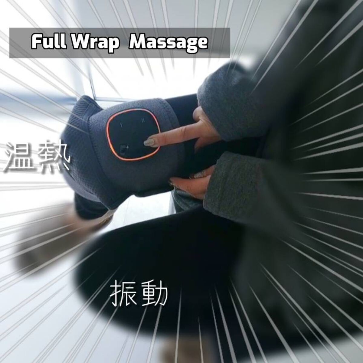 Full Wrap Massage|klkの効果に関する口コミ 膝関節の血行を促進して、痛みを和らげる効果 By あたりちゃん♥️フォロバ