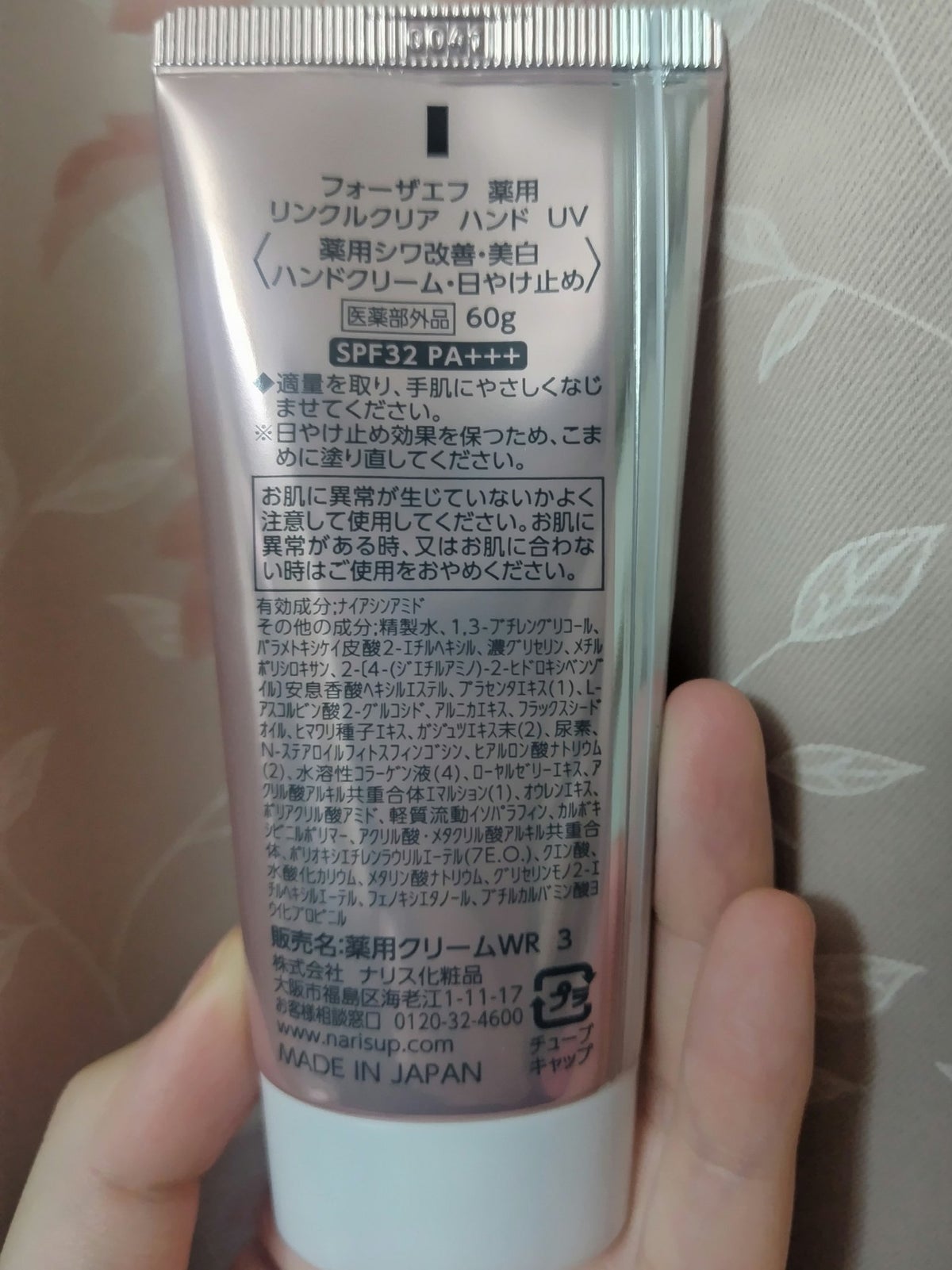 フォーザエフ 薬用 リンクルクリア ハンド Uv |ナリスアップの口コミ マツモトキヨシでなんだか良さそうなハンドクリームを見つけたので