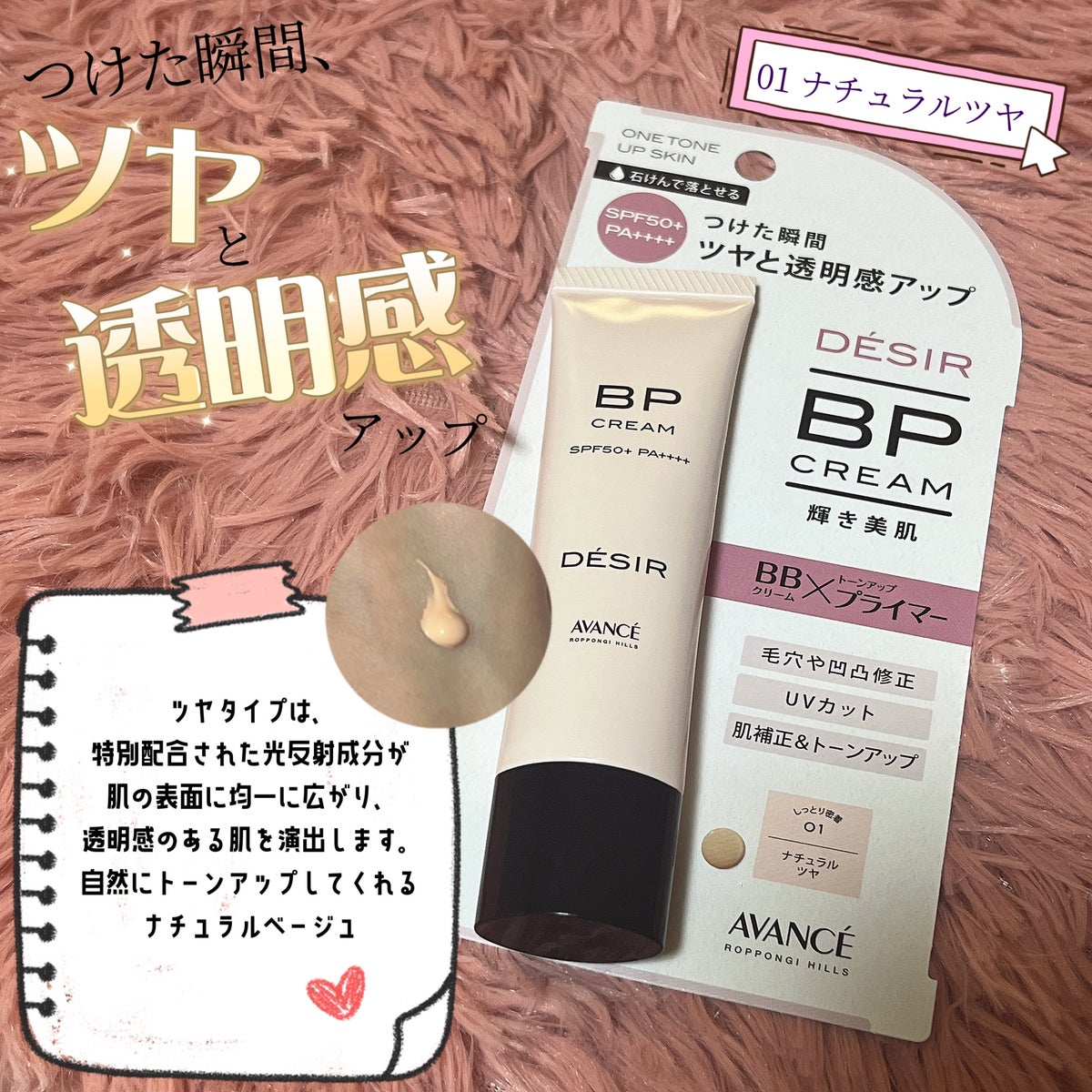 アヴァンセの化粧下地 アヴァンセ デジール Bpクリーム ツヤ他、1商品を使った口コミ アヴァンセ様から頂きました By ゆきまる20代