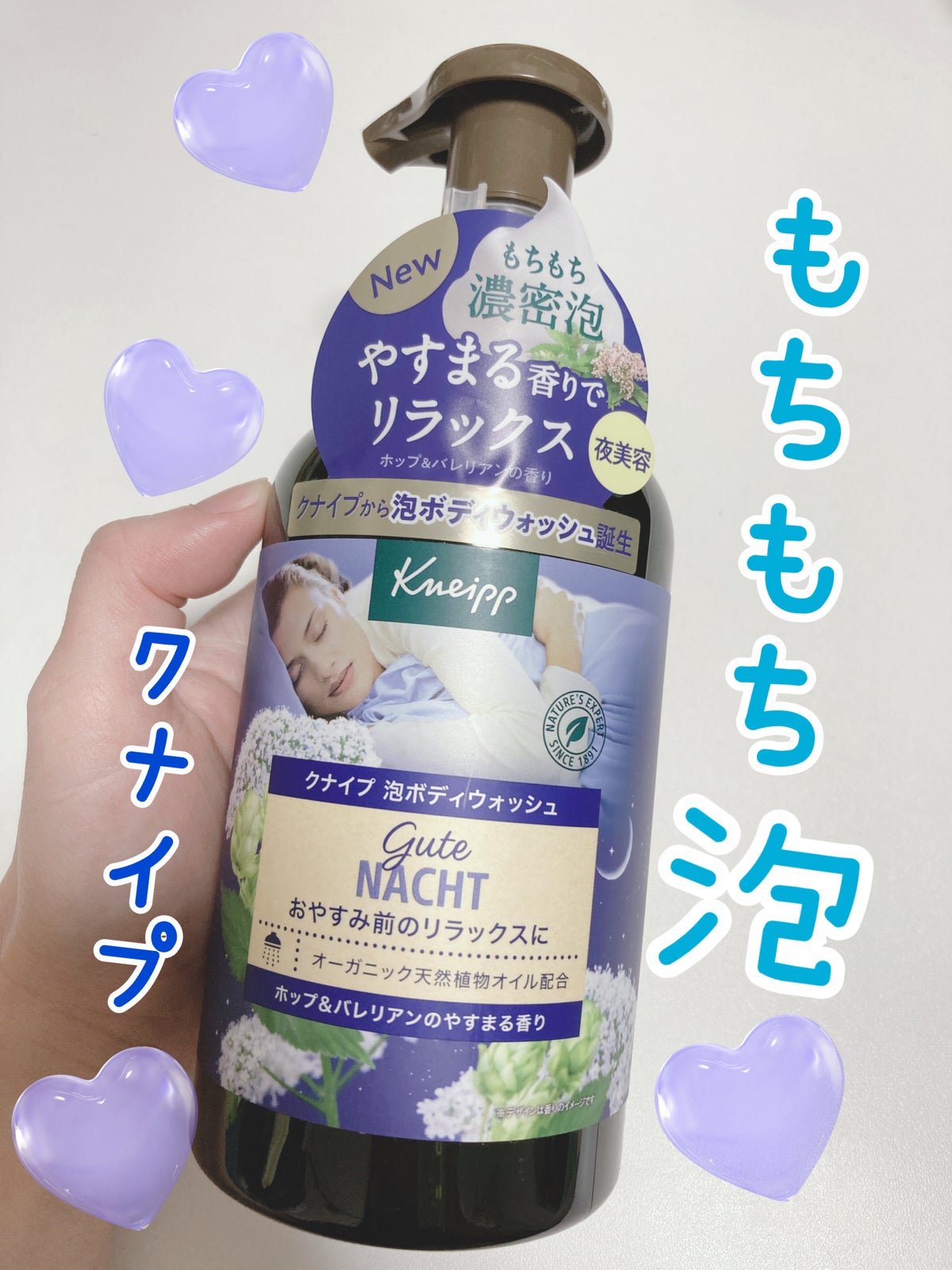 クナイプ 泡ボディウォッシュ グーテナハト ホップandバレリアンの香り|クナイプの口コミ クナイプのハンドクリームがお気に入りで癒さ By