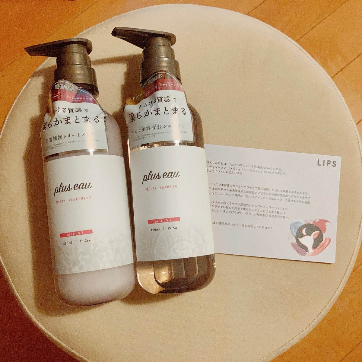 Chiffon On Lips 「lips様を通してplus Eau様からメルティシャンプーメ」 Lips