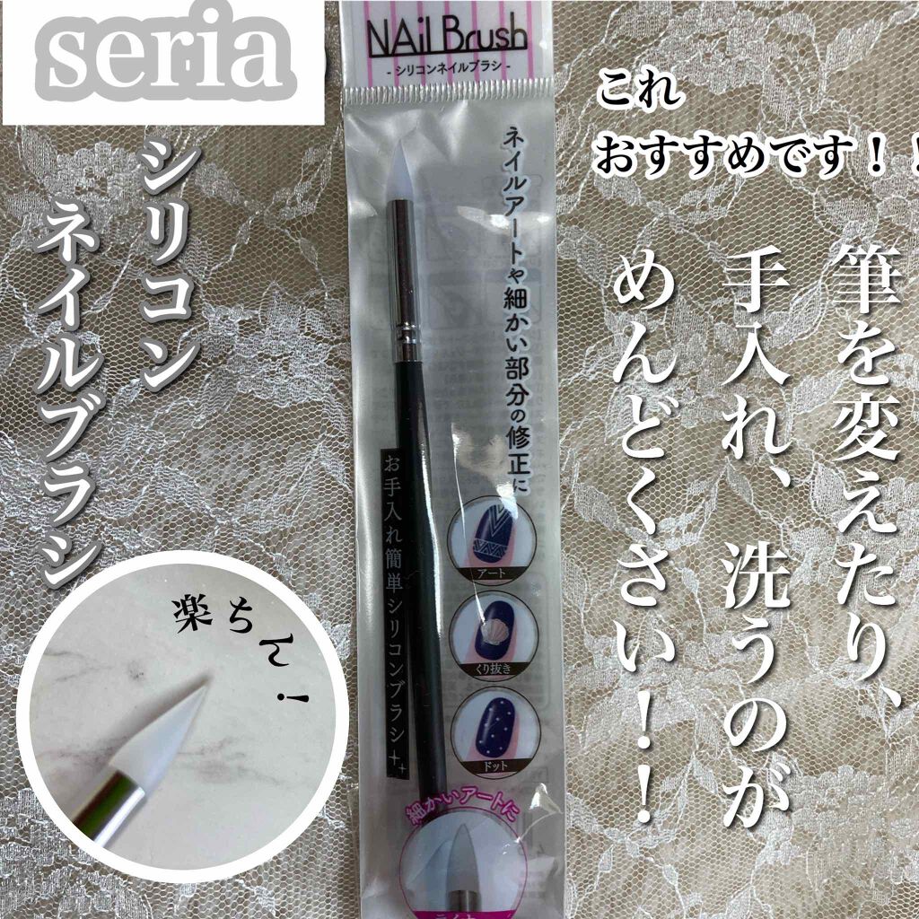 シリコンネイルブラシ|セリアの口コミ 超優秀!100均で買えるおすすめネイル用品!すんごく手入れが簡単なネイルブラシ見つけました