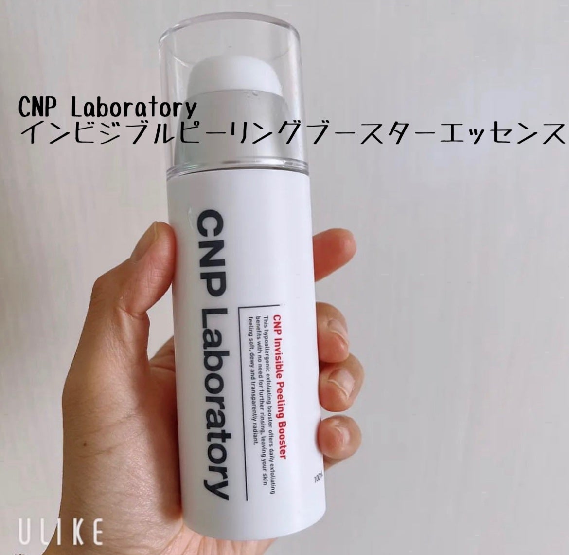インビジブルピーリングブースターエッセンス|cnp Laboratoryの口コミ 敏感肌におすすめのブースター・導入液!2回目の購入です♪