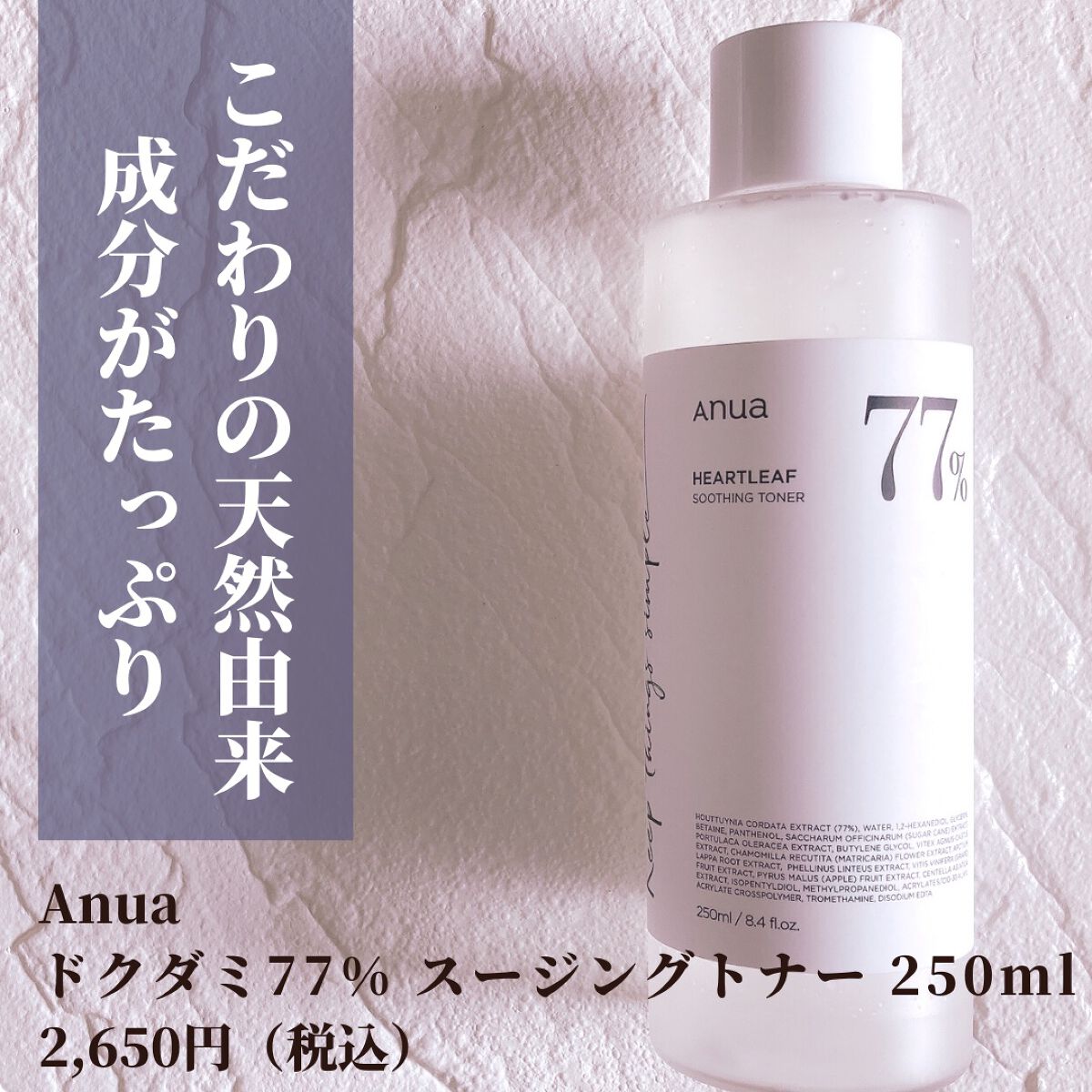 ドクダミ77 スージングトナー|anuaの口コミ 乾燥肌におすすめの化粧水!🌷 【商品名】 Anua ドクダミ77%スージングトナー