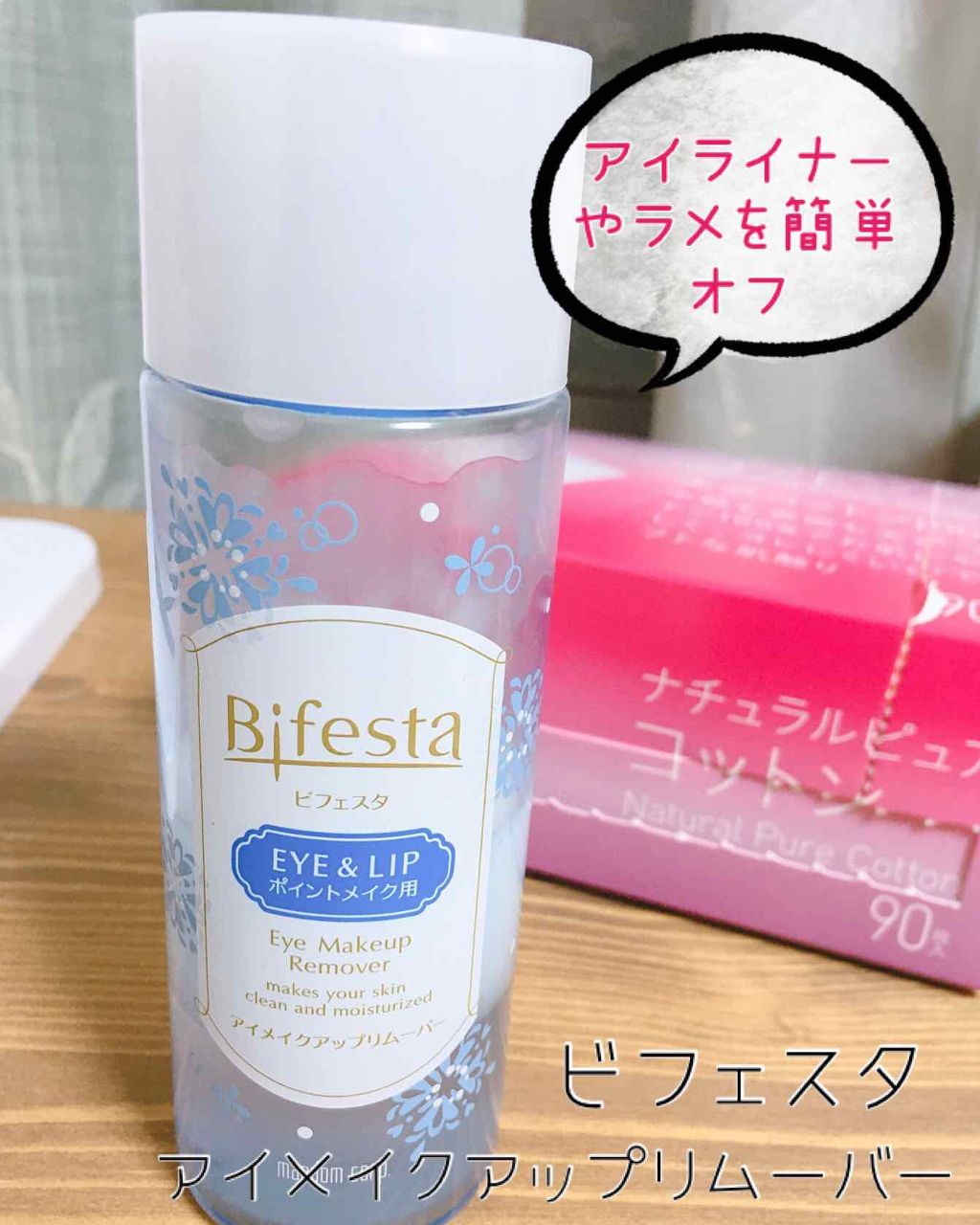 ミセラーアイメイクアップリムーバー|ビフェスタを使った口コミ 「💫アイメイクはポイントリムーバーでオフしよう💪 💫 」 By おれんじ