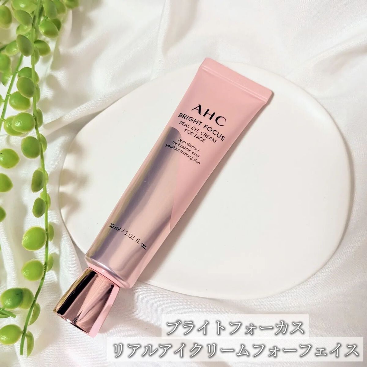 Ahcのアイケア・アイクリーム アイクリーム他、1商品を使った口コミ 韓国濃密アイクリーム Ahc ブライト By Niniにに乾燥肌