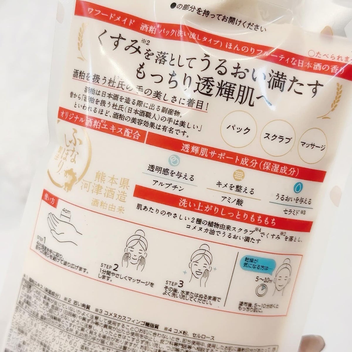 ワフードメイド 酒粕パック グロー|pdcの口コミ あの酒粕パックから使いやすくなって新登場 By Chiharun11混合肌