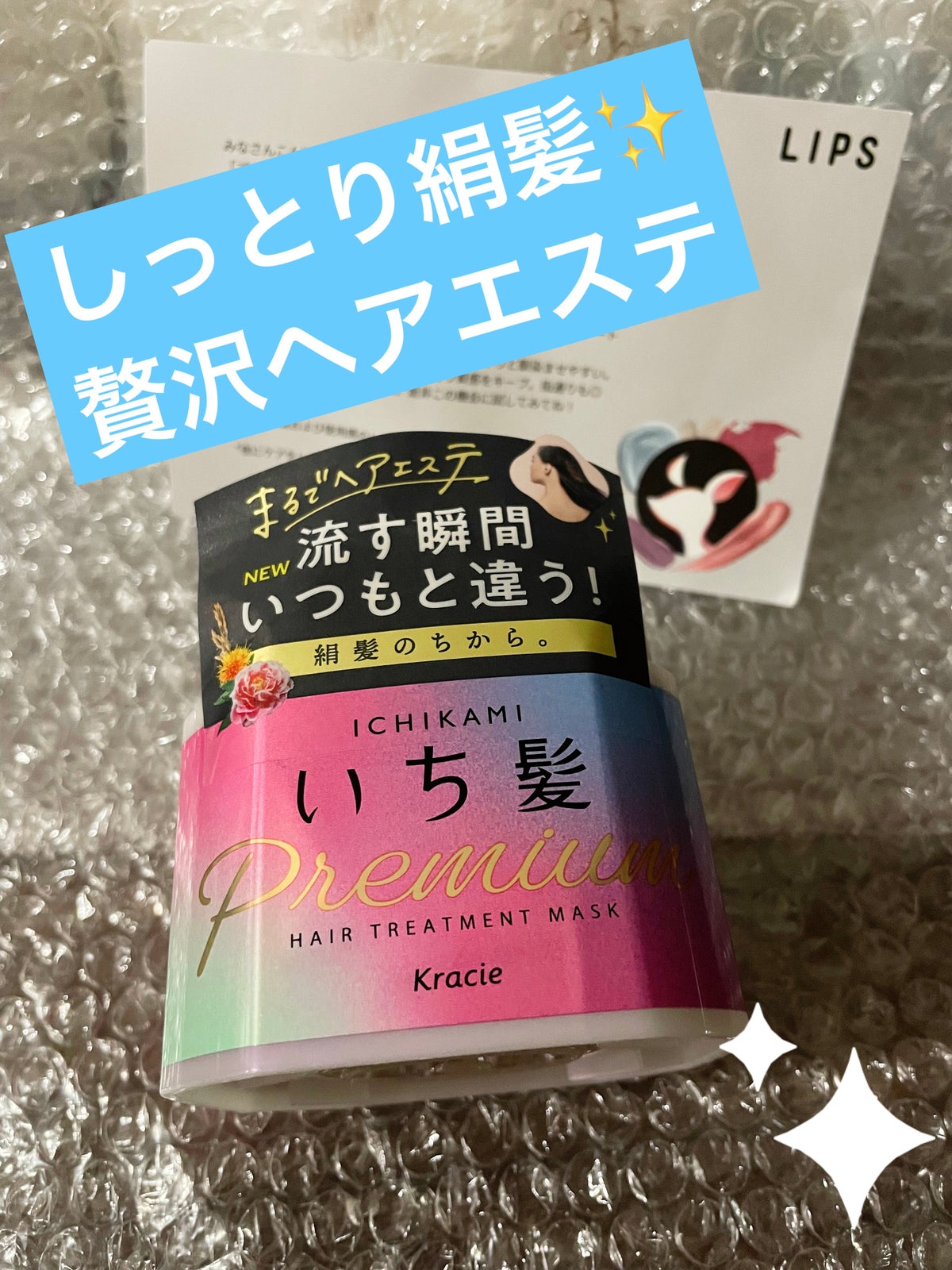 プレミアム ラッピングマスク|いち髪の効果に関する口コミ いち髪 プレミアムラッピングマスク By さらば混合肌30代後半 Lips