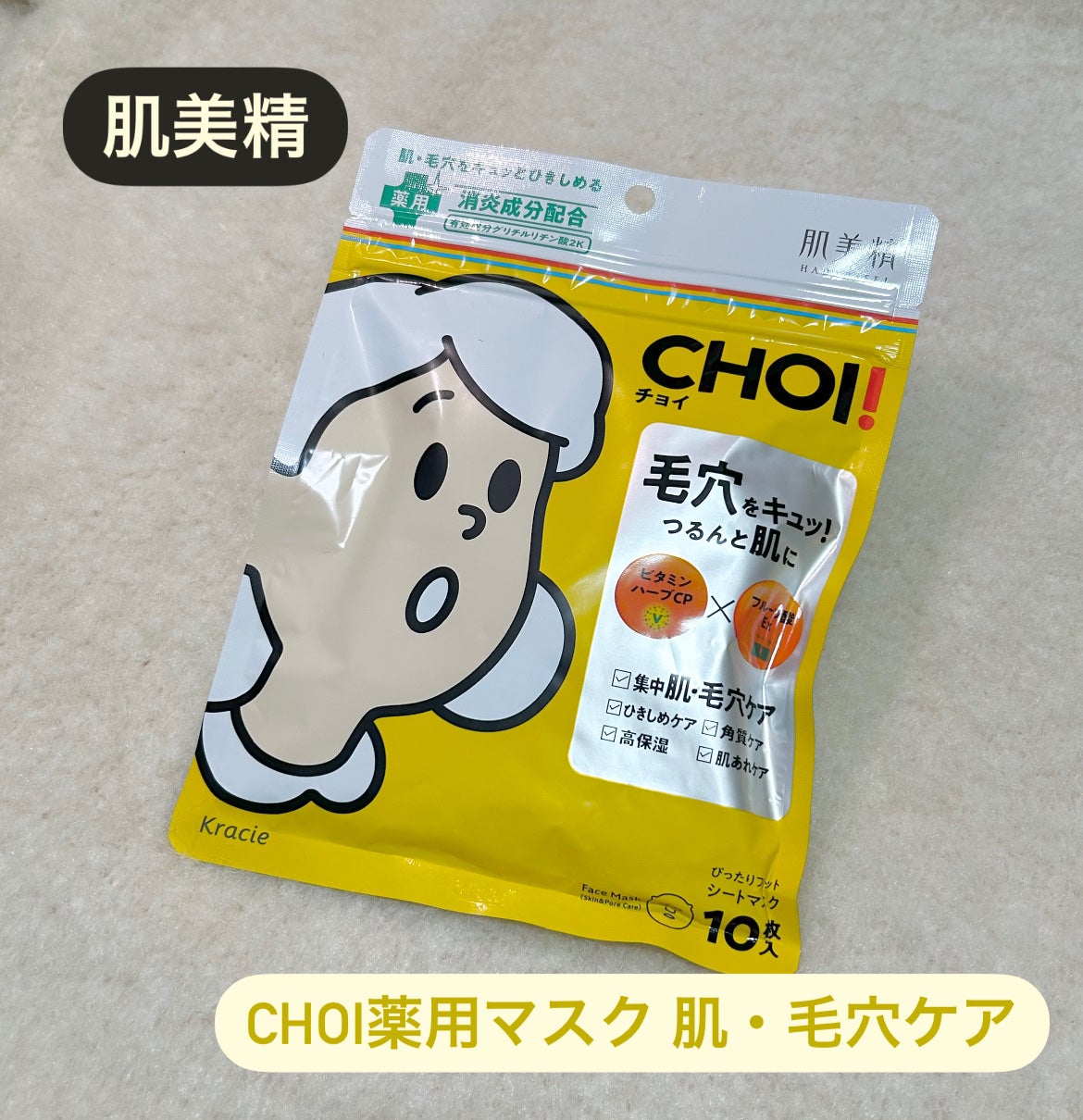 りんご On Lips 「この度は肌美精さんから、choi薬用マスク肌・毛穴ケア 医薬部外品 をいただきました。 」 Lips