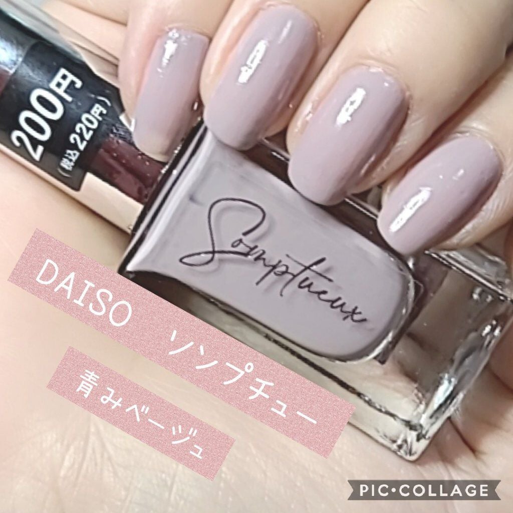 Somptueuxソンプチュー ネイルポリッシュ|daisoの口コミ 超優秀!100均で買えるおすすめマニキュア!一度塗りで楽チン