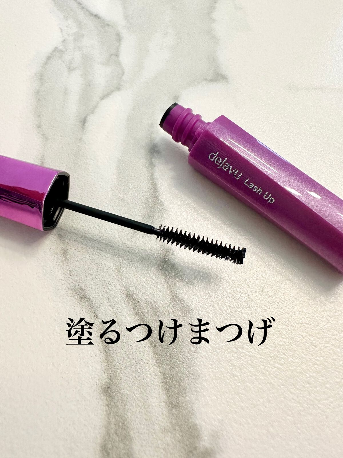 「塗るつけまつげ」自まつげ際立てタイプ|デジャヴュの口コミ 下まつ毛にぴったり!! 「塗るつけまつげ」自まつげ際立てタイプ ブラック By