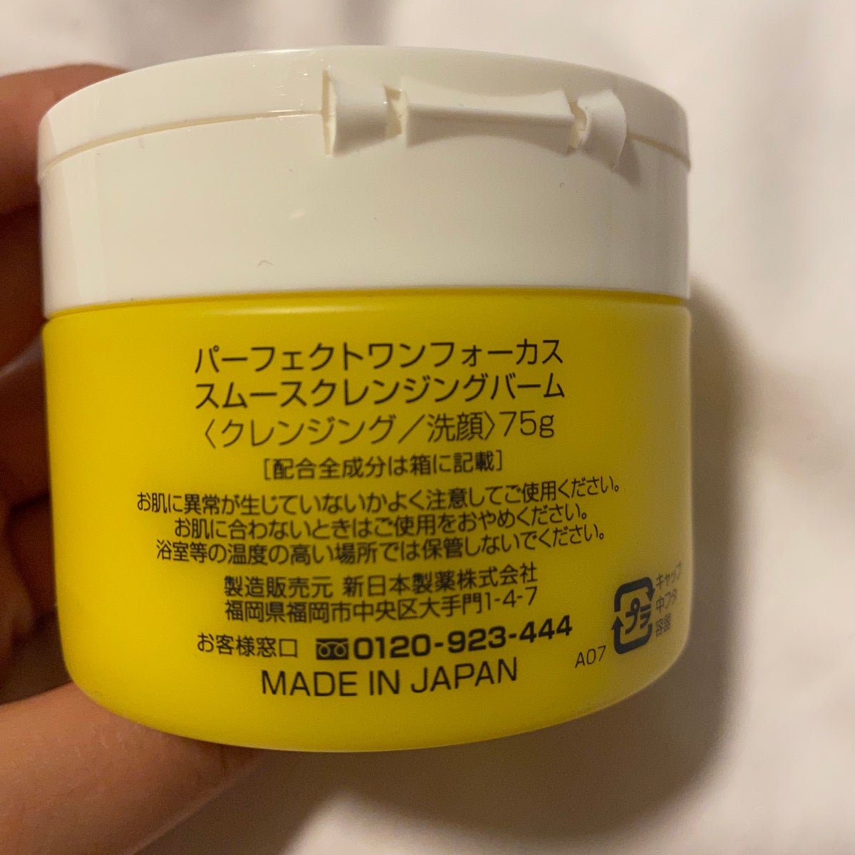 スムースクレンジングバーム|perfect One Focusの口コミ 乾燥肌におすすめのクレンジングバーム!体温で溶けるとろとろバーム