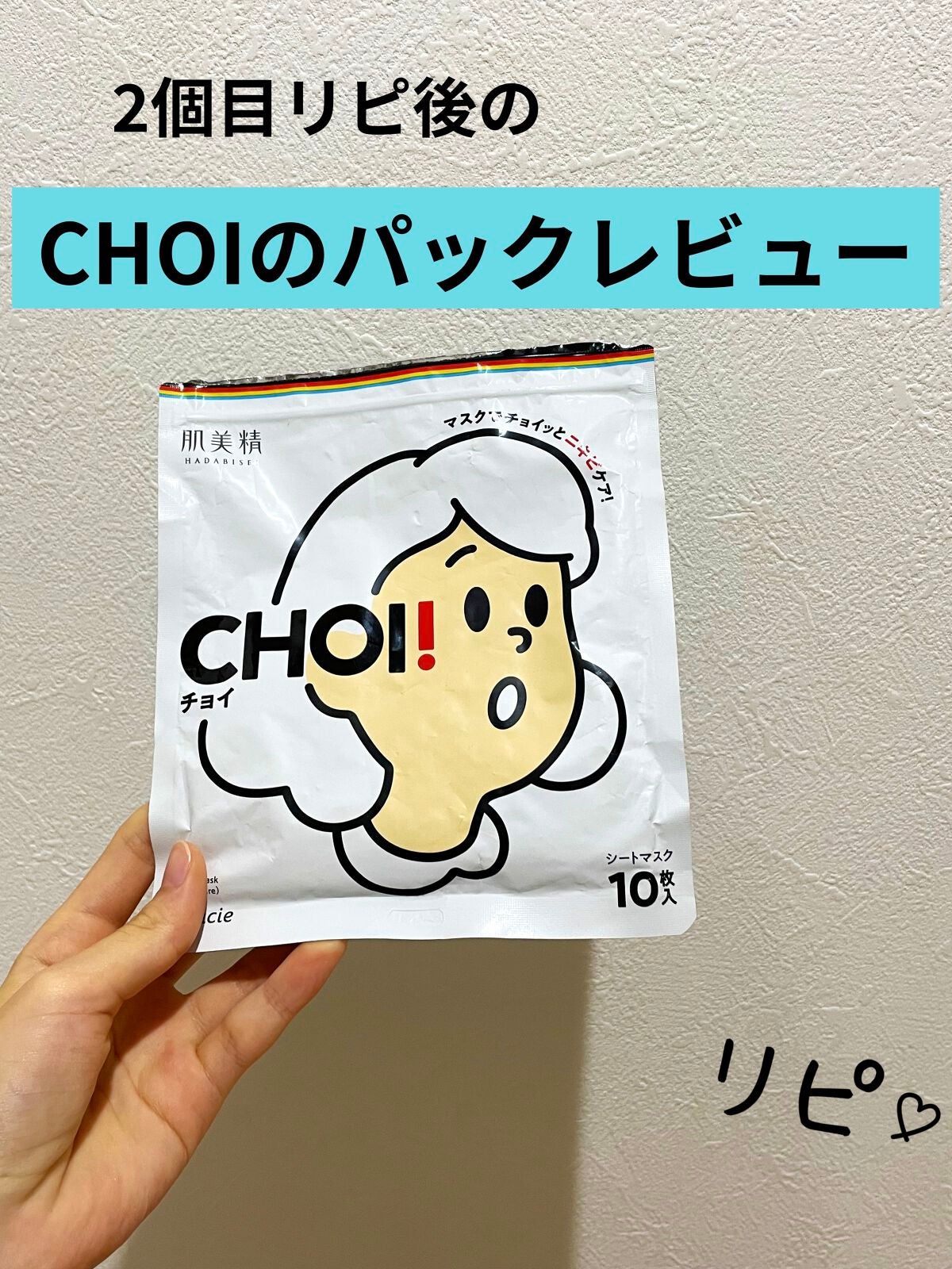 Choi薬用マスク ニキビケア 医薬部外品 |肌美精の使い方を徹底解説 ニキビケアにおすすめのシートマスク・パック! 今回は私の愛用