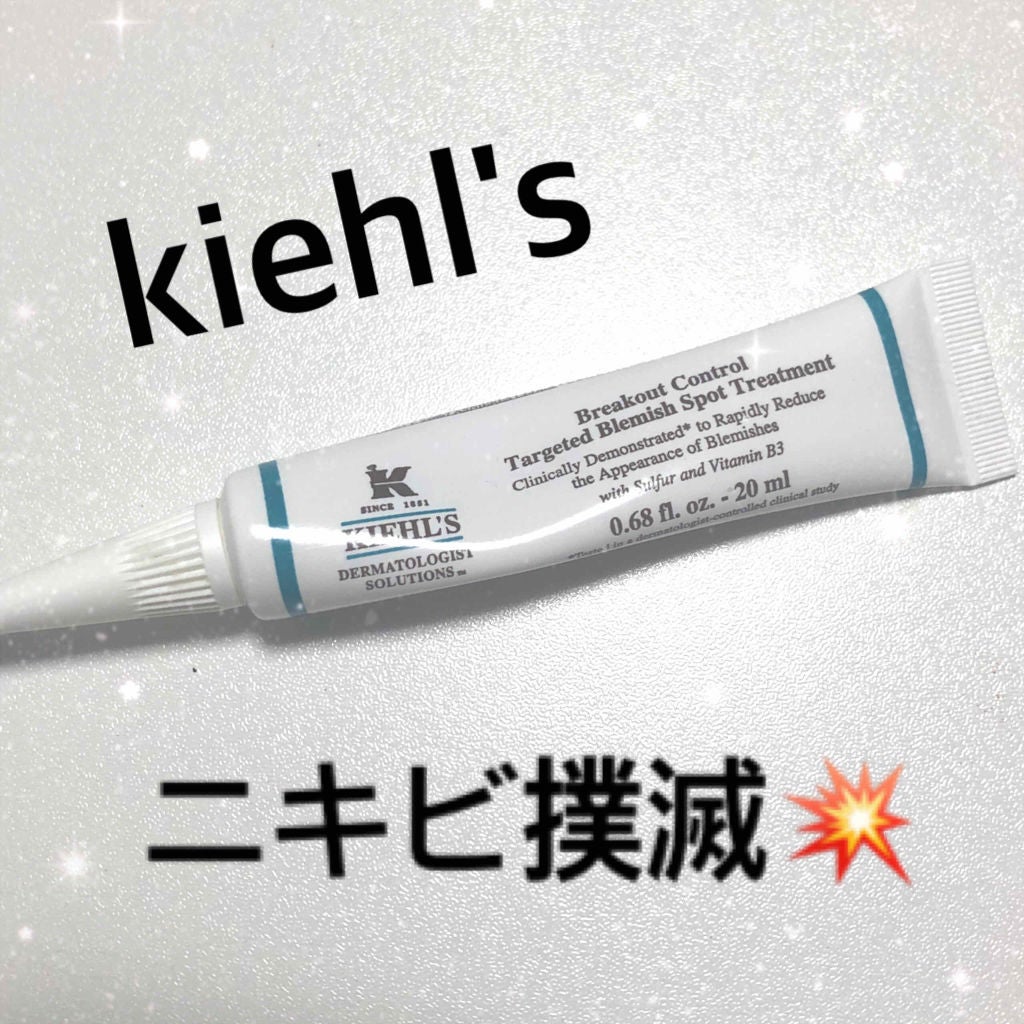 キールズ Ds アクネ スポット トリートメント|kiehlsの使い方を徹底解説 みなさんこんにちは!🌤 今回紹介するのはこちらです