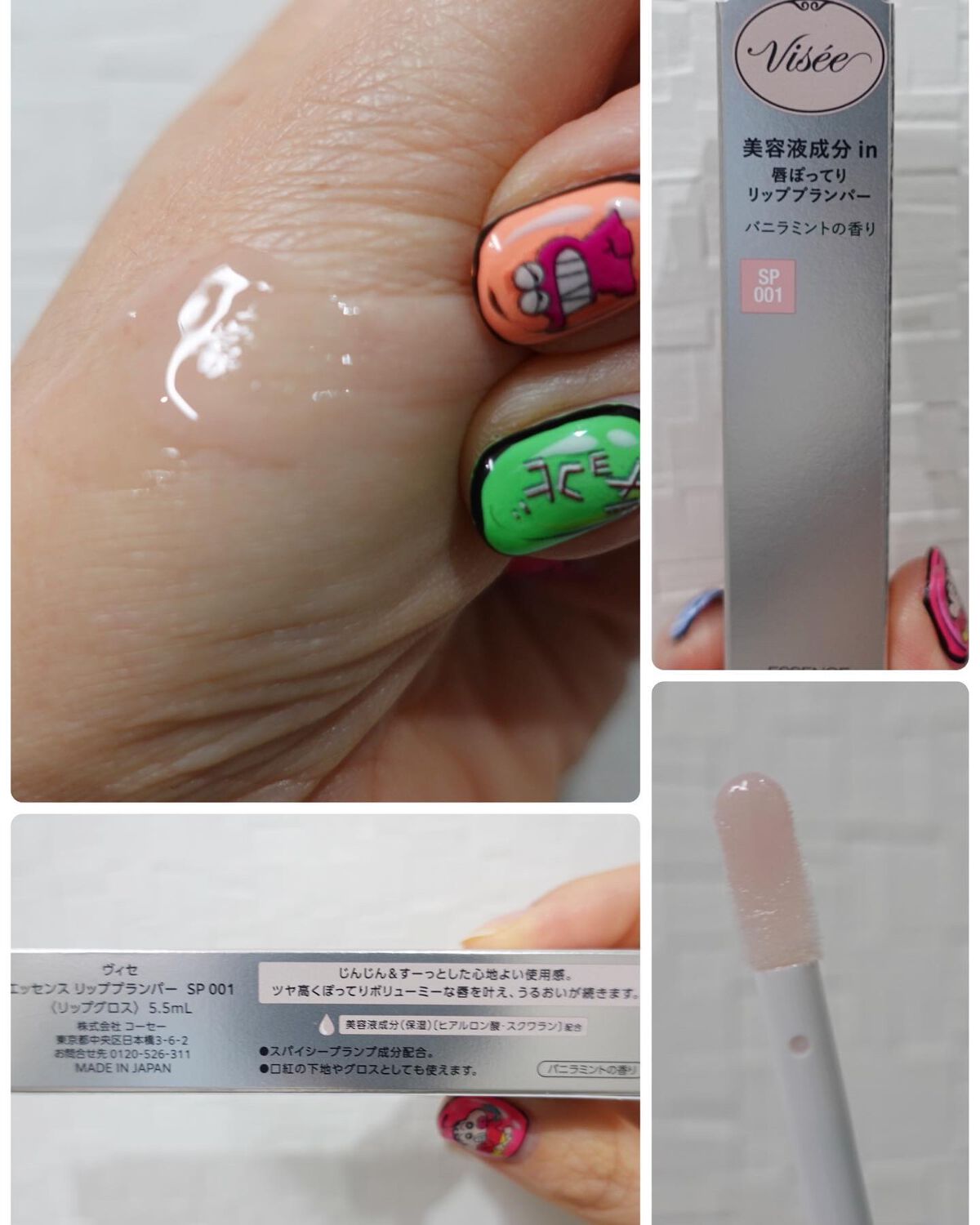 エッセンス リッププランパー|viséeの口コミ じんじんぽってり唇 これ良い!! By りっちゃん敏感肌 Lips