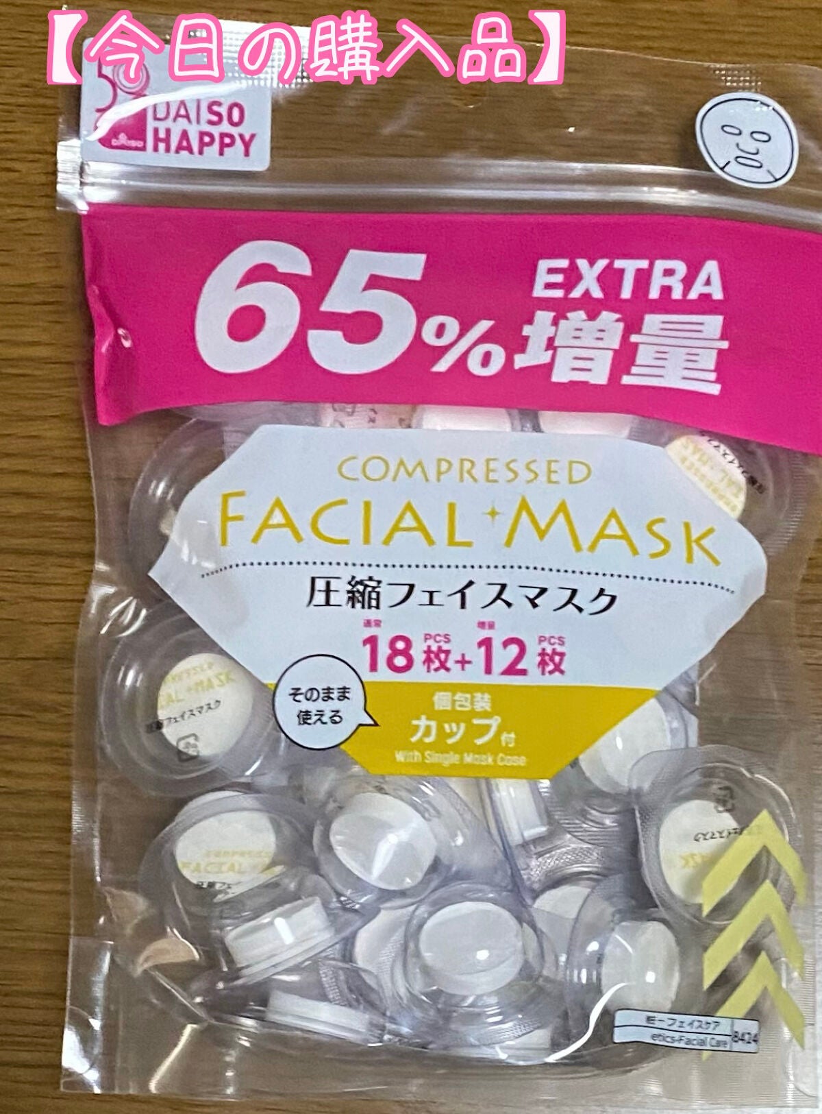 圧縮フェイスマスク 個包装カップ付き|daisoの口コミ「超優秀!100均で買えるおすすめシートマスク・パック!今日の購入品。 ダイソーにて