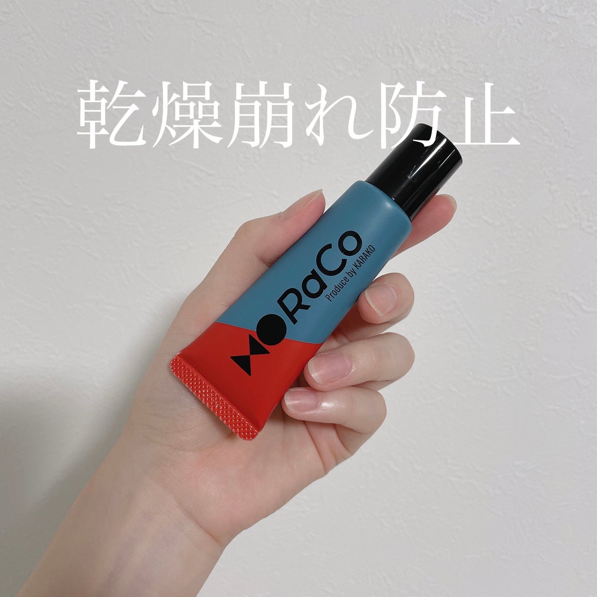 キープスキンベース(乾燥崩れ防止)|raco の口コミ 乾燥崩れをブロック! Racoの By はやみ🐼フォロバ100乾燥肌20代