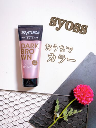 【試してみた】カラートリートメント／syoss | LIPS