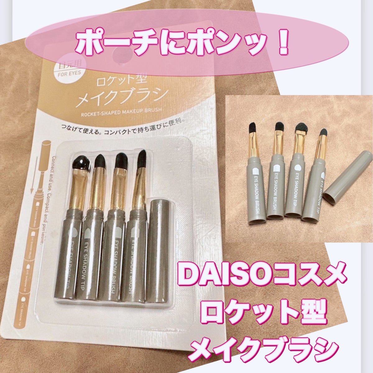 ロケット型 メイクブラシ|daisoの口コミ 超優秀!100均で買えるおすすめメイクブラシ!ポーチにポンッ!持ち歩きに便利/ By
