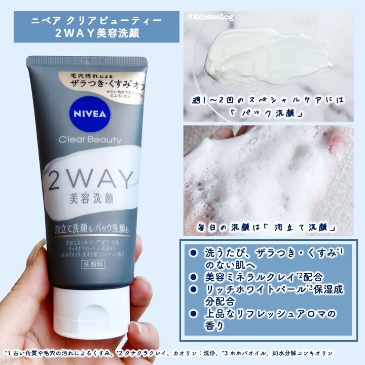 【2024年春新作洗顔フォーム】ニベア クリアビューティー2way美容洗顔|ニベアの口コミ ニベアさまからいただきました💙 By ぬこ