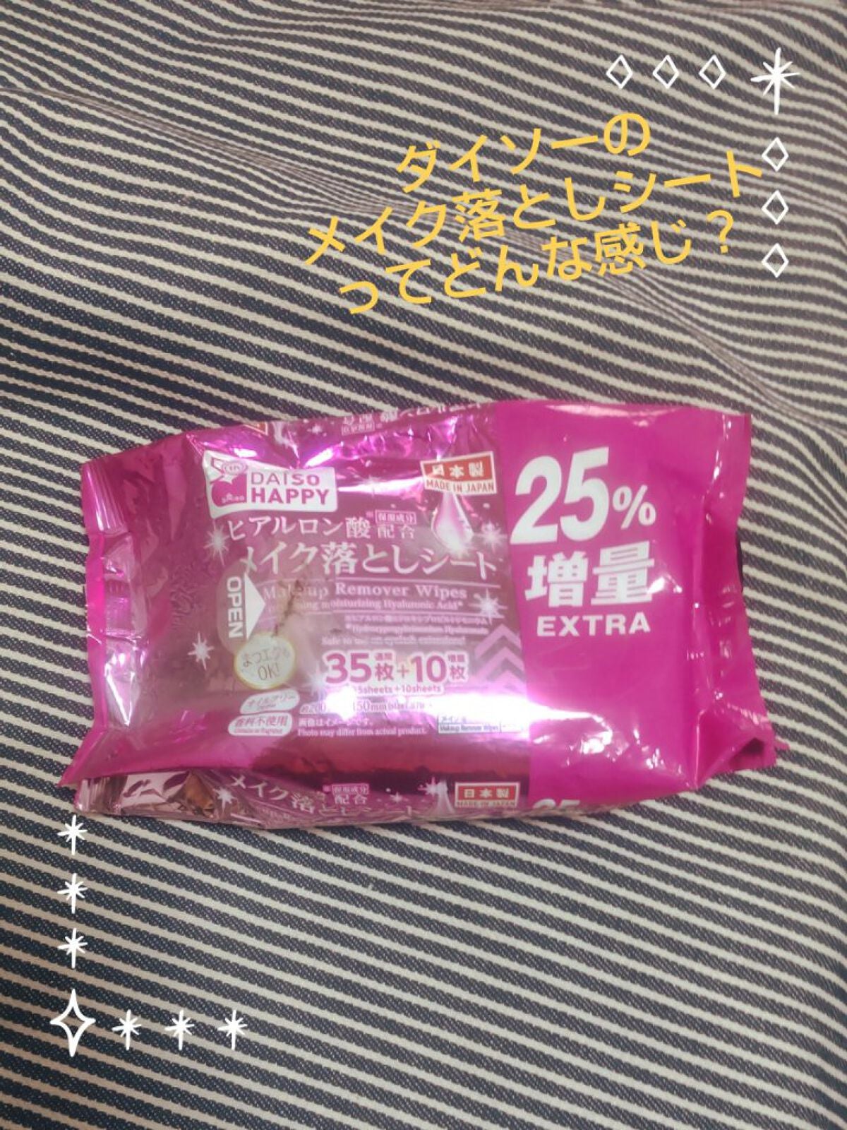 ヒアルロン酸配合メイク落としシート|daisoの口コミ 【使った商品】 ヒアルロン酸配合メイク落としシート By 演劇系の人フォロバし