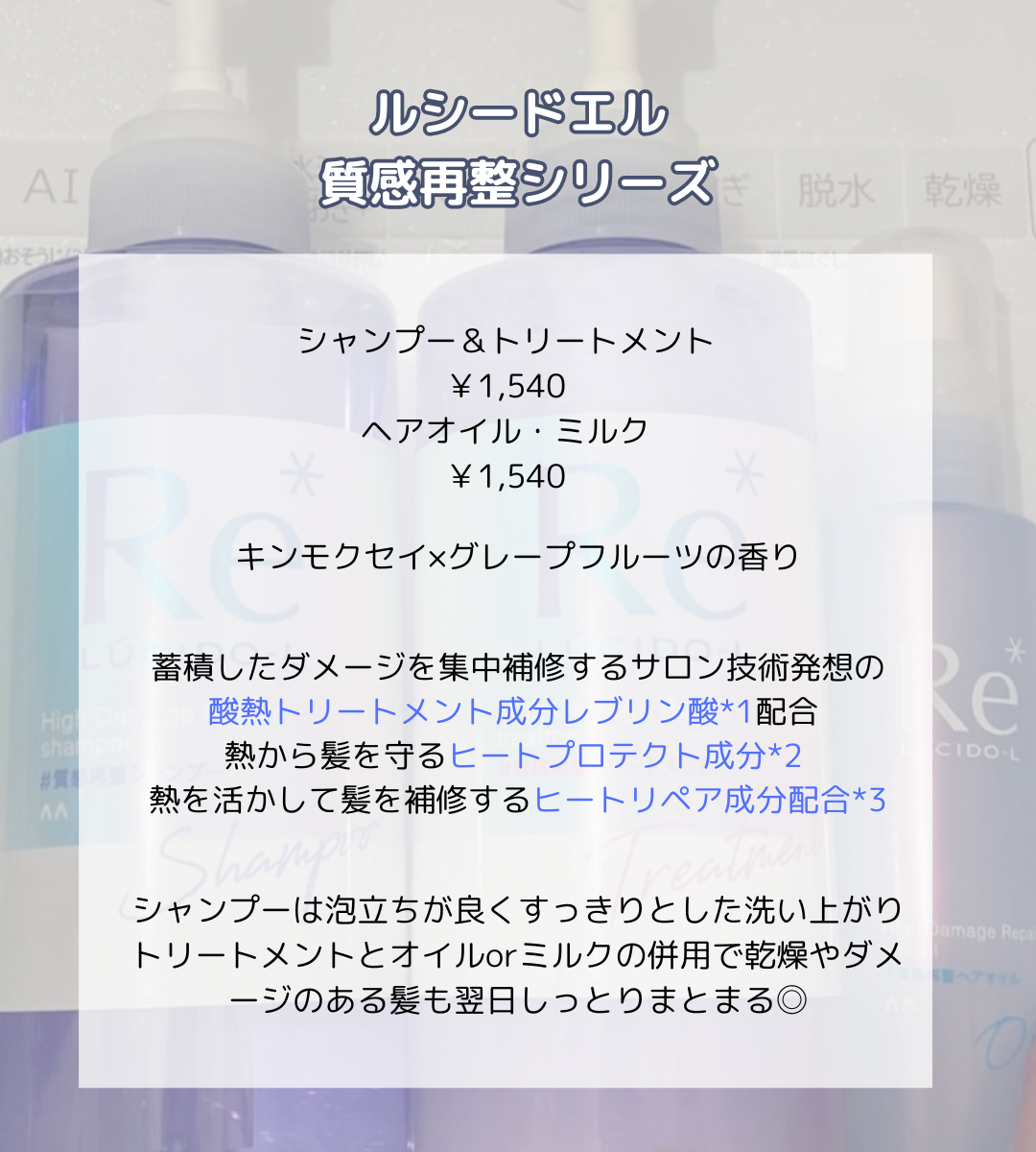 ルシードエルのヘアケア・スタイリング 質感再整ヘアオイル&#質感再整シャンプー/トリートメント を使った口コミ ルシードエル質感再整