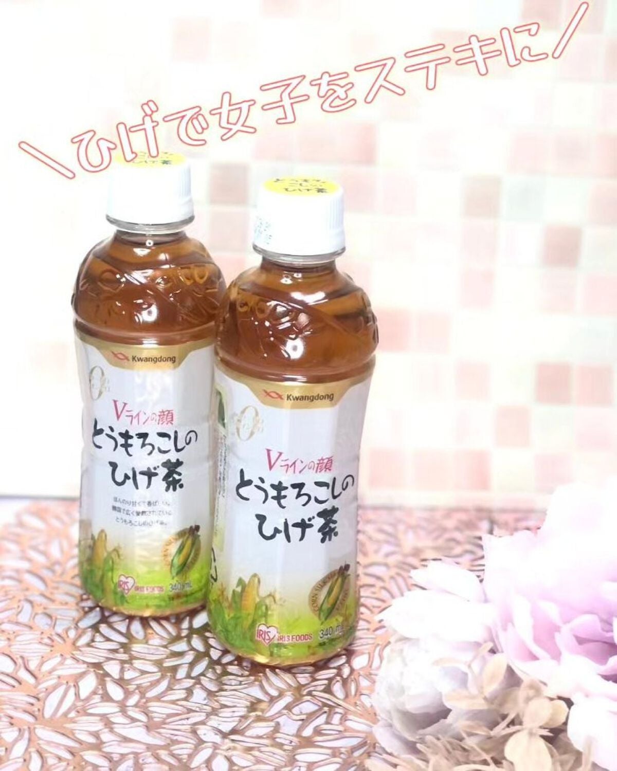 とうもろこしのひげ茶|アイリスオーヤマの口コミ とうもろこしのひげ茶 ひげで女子をステキに/ By みちぇる♡フォロバしますᕷ