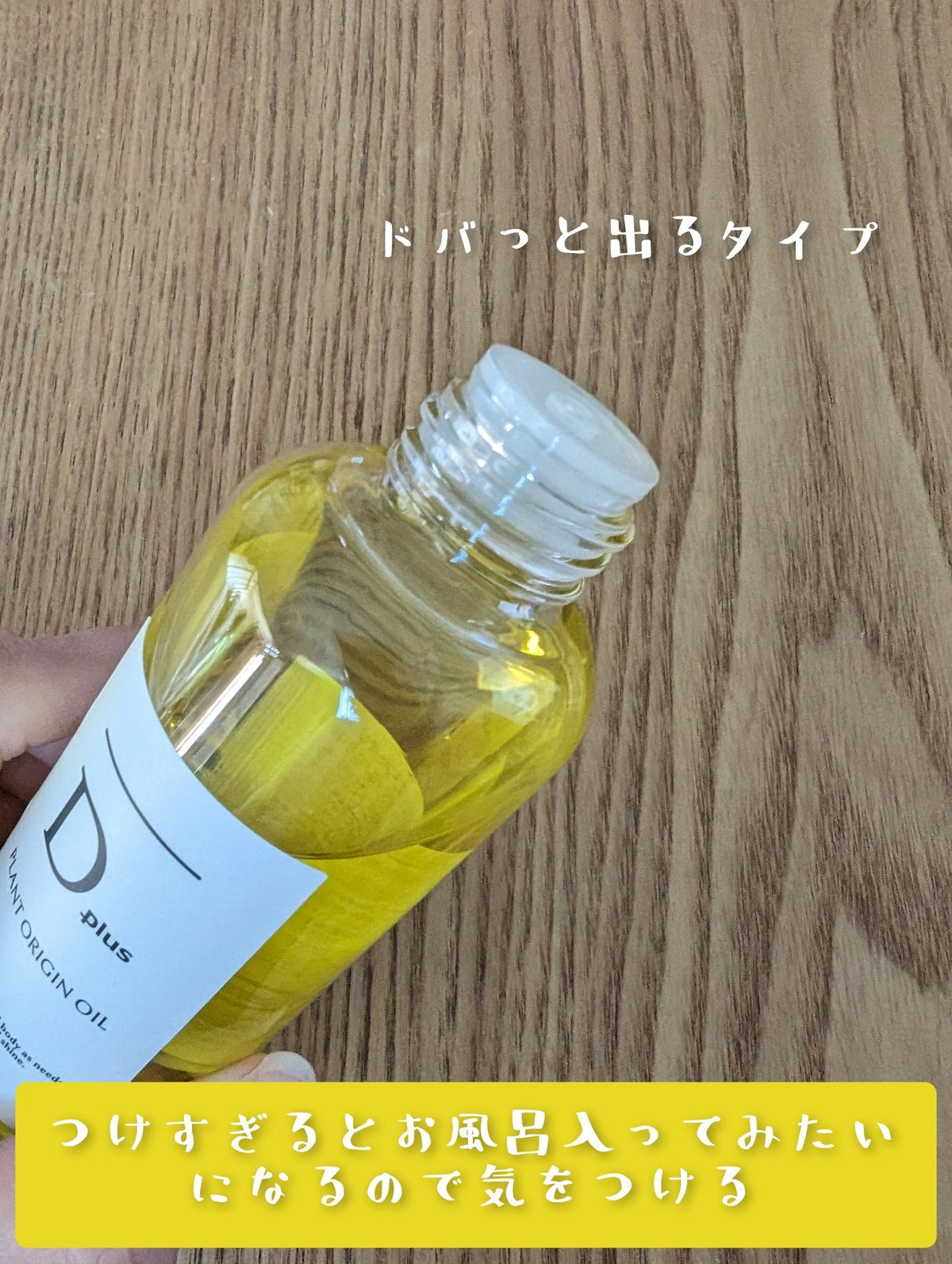 プラントオリジンオイル|d Plusの口コミ 激似?!髪の毛まとまるくん By こじれな 🍼フォロバ100混合肌20代後半 Lips