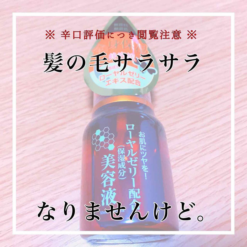 ローヤルゼリー配合 栄養ローション|daisoの効果に関する口コミ これ大好きな人、本当にすみません。 By Yuyu混合肌20代後半
