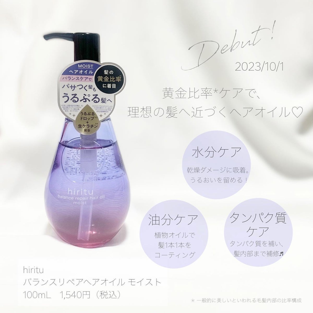 バランスリペアヘアオイル モイスト|hirituの口コミ 【202391先行発売】 【2023101 発売】 By ゅぃ