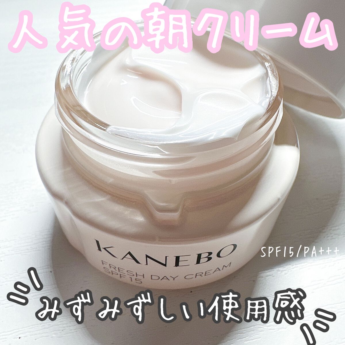 カネボウ フレッシュ デイ クリーム|kaneboの辛口レビュー Kanebo カネボウ フレッシュ デイ クリーム By ☞ ナ ル ミ