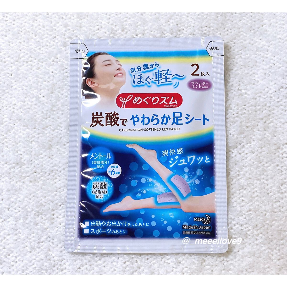めぐりズム 炭酸で やわらか足パック ラベンダーミントの香り|めぐりズムの口コミ めぐりズム 炭酸でやわらか足シート By めぃまる乾燥
