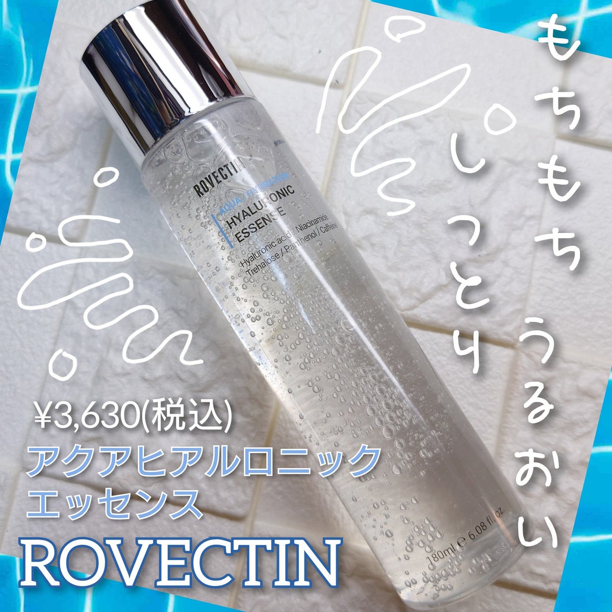 アクアヒアルロニックエッセンス|ロベクチンの口コミ 乾燥肌におすすめの化粧水!🩵もちもち、しっとり、うるおい🩵/ By No4ノンユ
