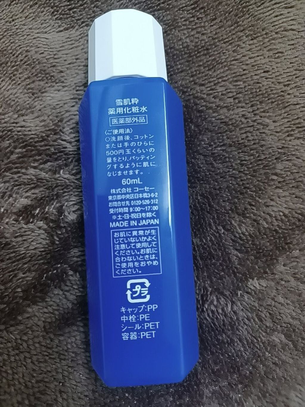 薬用化粧水|雪肌粋の口コミ 【コンビニで買える化粧水 】 By さくら混合肌20代前半 Lips