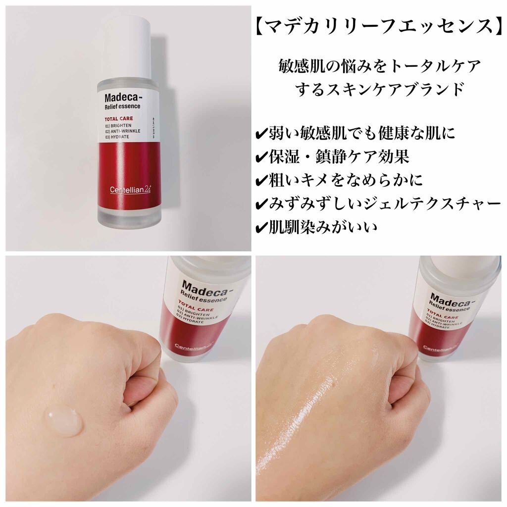 マデカクリーム|センテリアン24の使い方を徹底解説 敏感肌におすすめのフェイスクリーム!🧸 敏感肌のための改善スキンケア。 By みん🧸