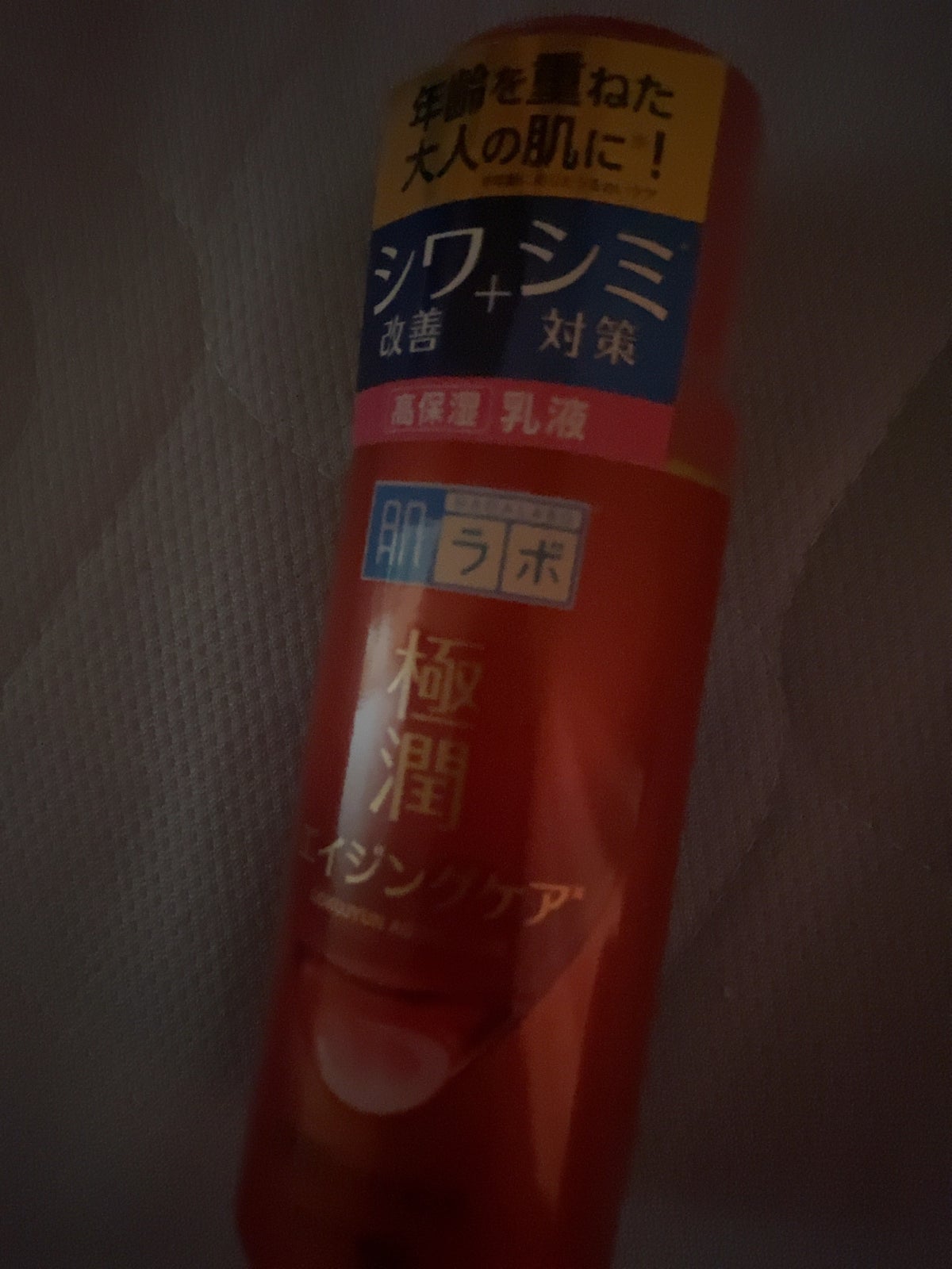 極潤α ハリ乳液|肌ラボの口コミ 肌ラボ 極潤α ハリ乳液 まだ20代です By せか乾燥肌 Lips