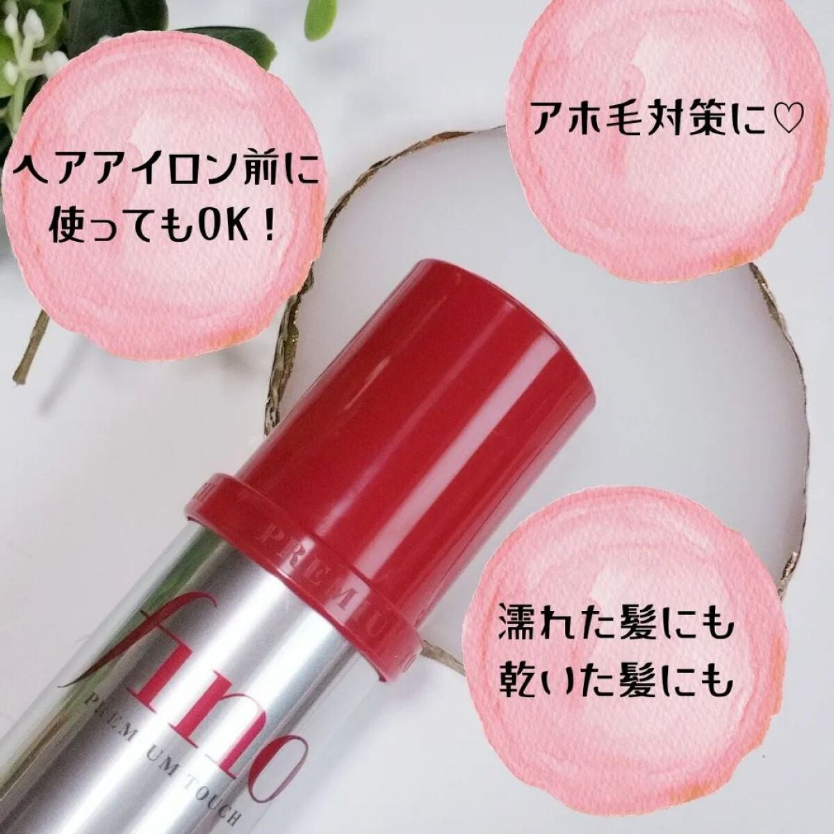 プレミアムタッチ 浸透美容液ヘアオイル|フィーノの口コミ Fino まさかのとぅる髪 By ちょこ♡フォロバ混合肌30代後半