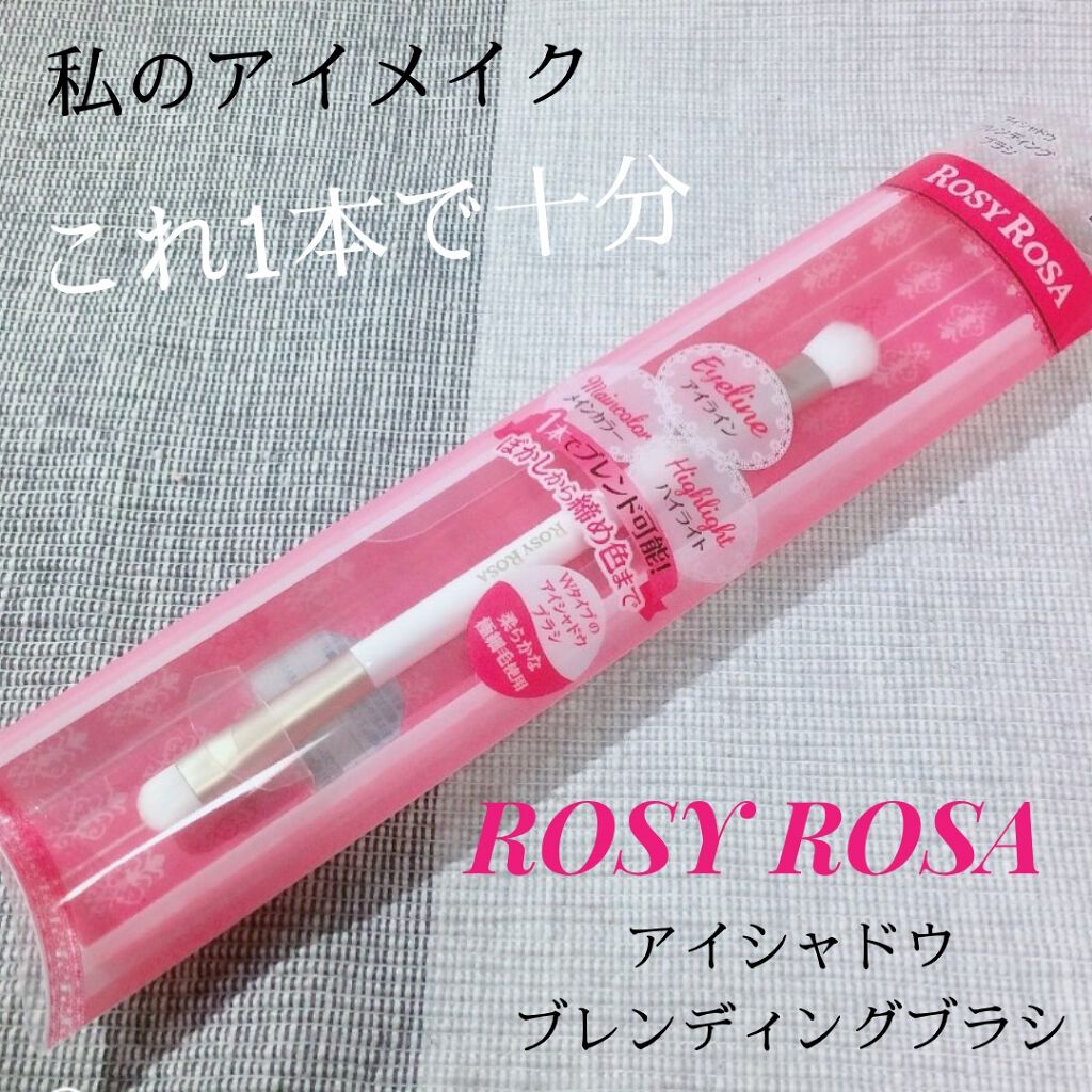 アイシャドウブレンディングブラシ|ロージーローザの口コミ Rosy Rosa アイシャドウ ブレンディングブラシ By 雪 敏感肌