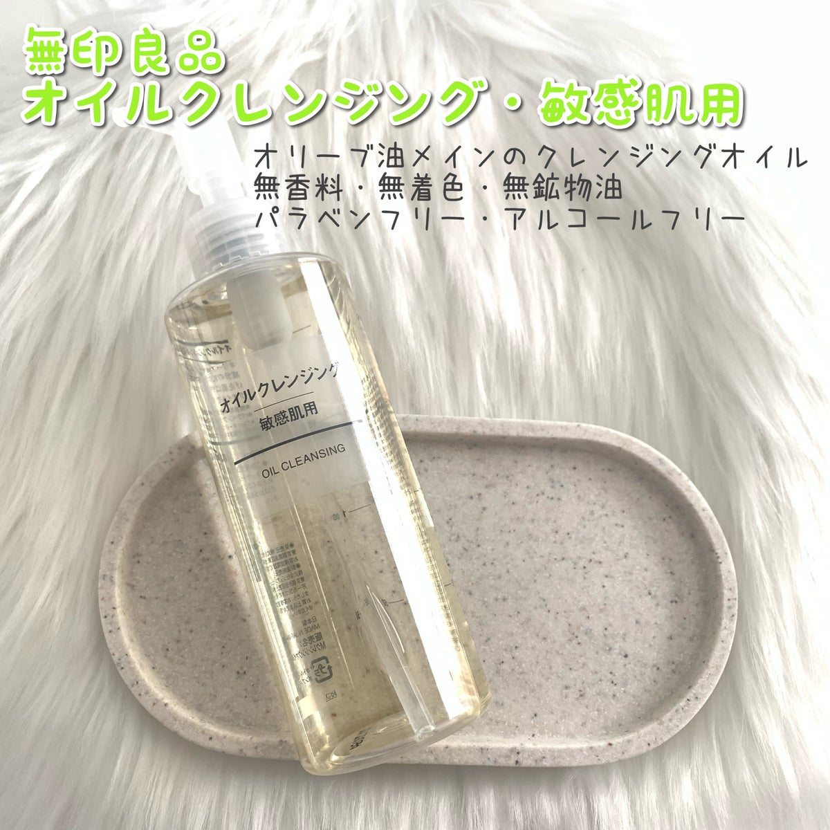 オイルクレンジング・敏感肌用|無印良品の口コミ 敏感肌におすすめのオイルクレンジング! 無印良品 オイルクレンジング・敏感肌用 By お