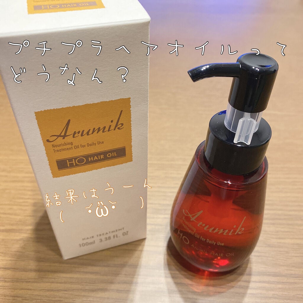 アルミック ヘアオイル|ablの辛口レビュー ドンキやアウトレット店なんかでは By イエベ春の女乾燥肌20代後半 Lips