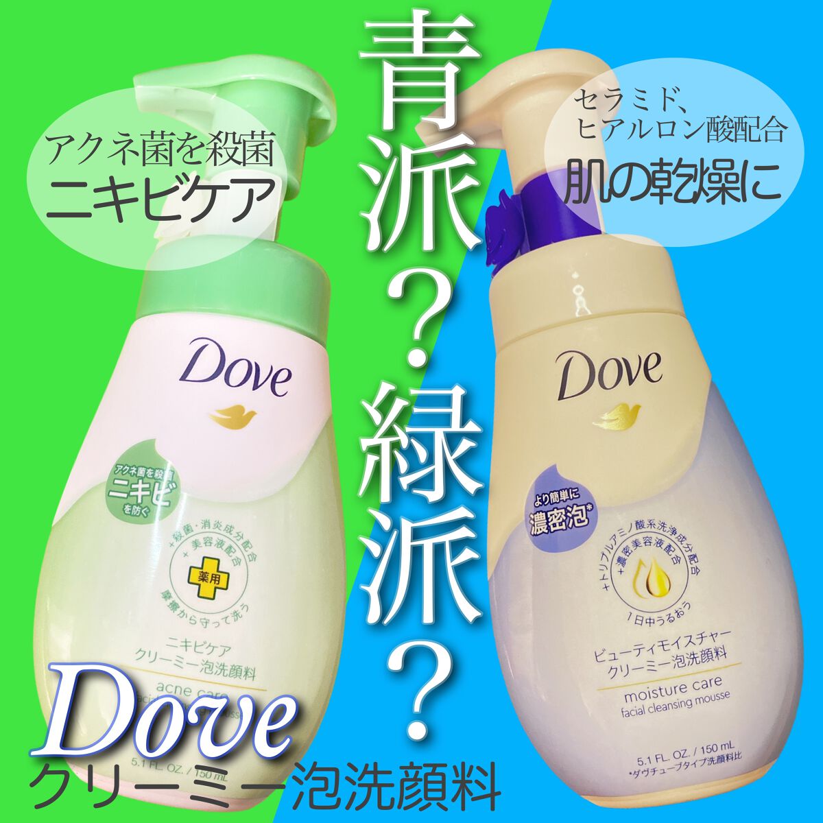 ビューティモイスチャー クリーミー泡洗顔料|ダヴの口コミ ニキビケアにおすすめの泡洗顔! ダヴのビューティモイスチャー クリーミー泡洗顔料