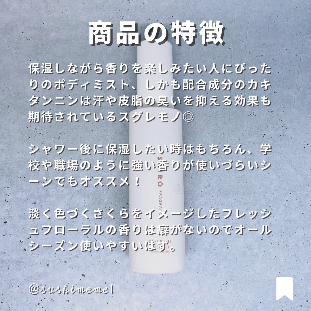 【限定香水】さくら219 ボディミスト|shiroの効果に関する口コミ 【毎年売り切れ】 Shiro限定フレグランスで1番好きな香り